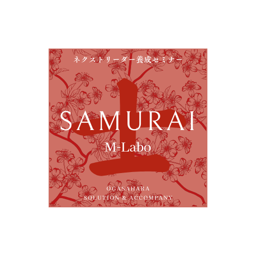 M-Labo SAMURAI - ビズアップ総研